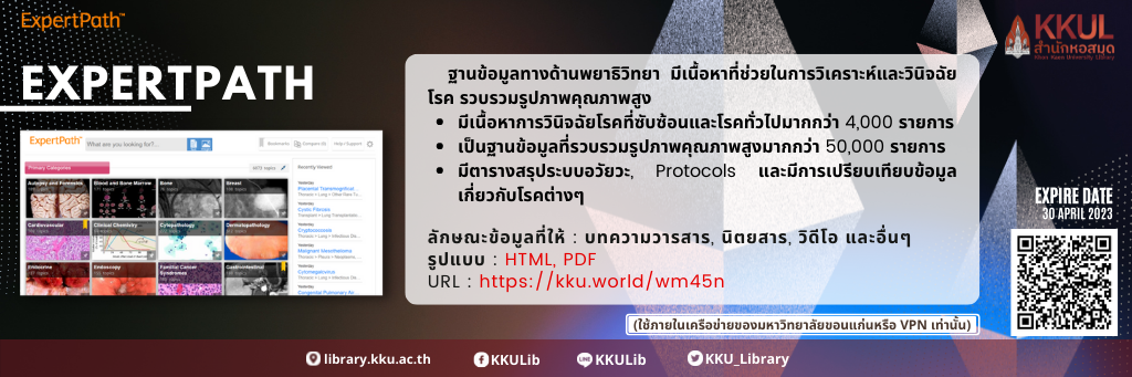 Expertpath – KKU DATABASES