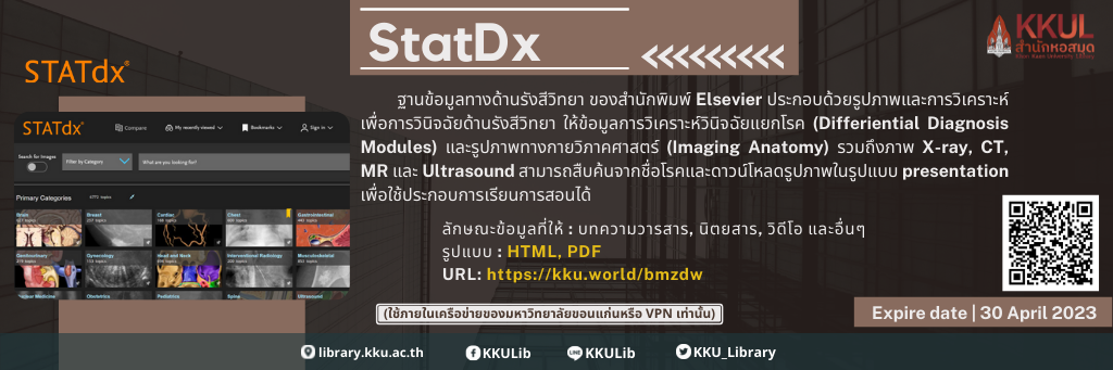 StatDx – KKU DATABASES